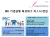 Ibk 기업은행 특성화고 신입행원 자기소개서 면접 네이버 블로그